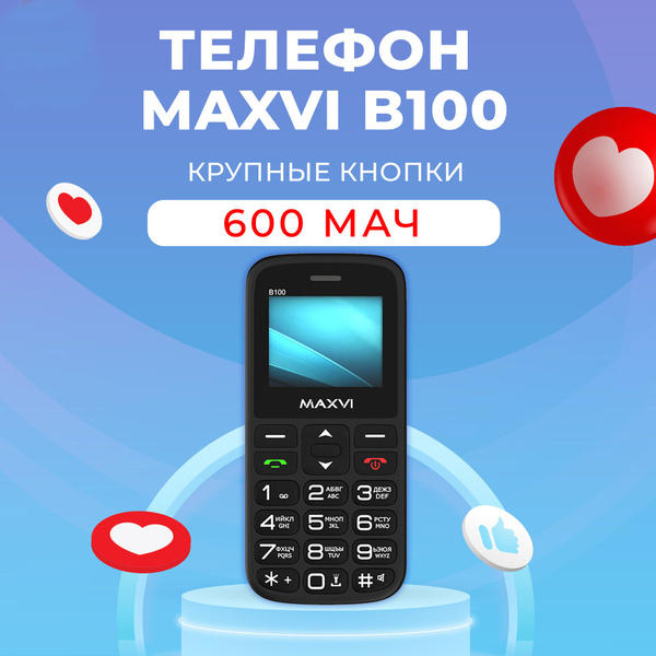 Мобильный телефон Maxvi B100, черный - купить по выгодной цене в интернет-магазине OZON (1398326106)