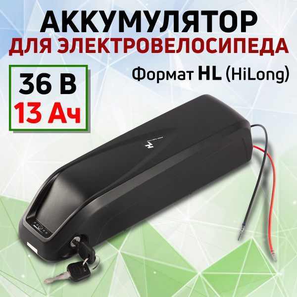 Аккумулятор для электровелосипеда 36V 13А/ч (HL) - купить с доставкой ...