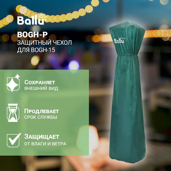 Чехол защитный Ballu BOGH-P для BOGH-15 - купить с доставкой по выгодным ценам в интернет ...