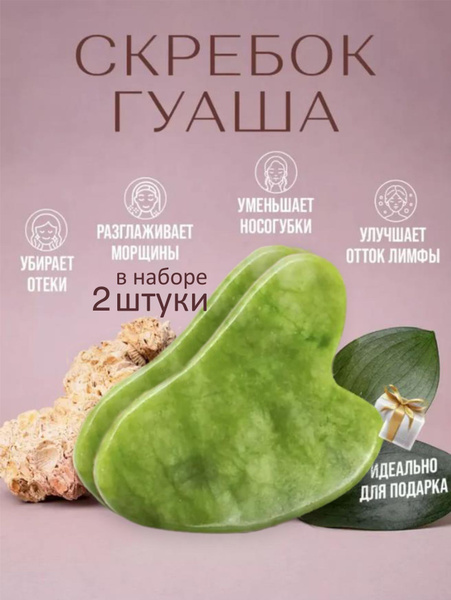 Скребок Гуаша для лица, для массажа купить по низкой цене с доставкой в ...