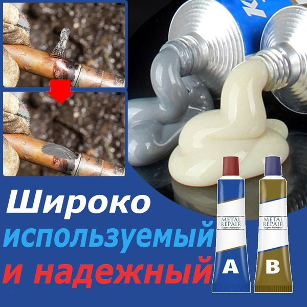 Сухая металлическая замазка для труб сантехники.Универсальный ...