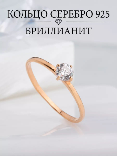 Ювелирное кольцо с Бриллианитом позолоченное, ювелирное кольцо с камнем ...