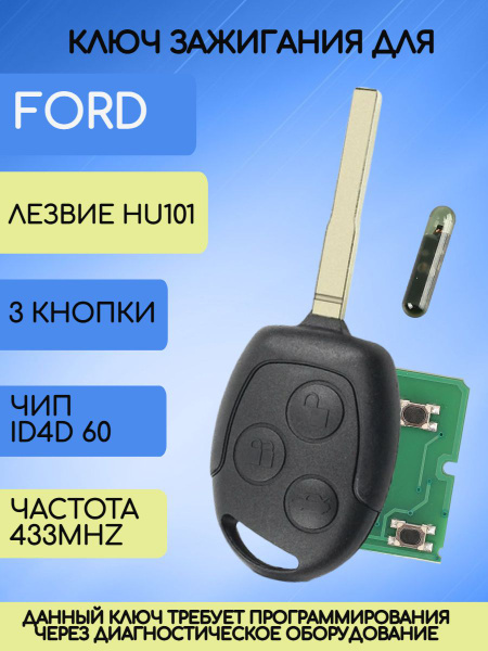 Ключ зажигания для Ford FOCUS 1 / ФОРД ФОКУС 1 тип лезвия HU101 ...