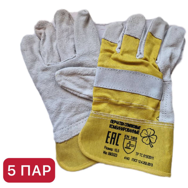 Краги сварщика Сибирь - купить по доступной цене в интернет-магазине ...