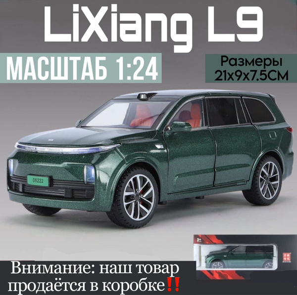 Металлическая машинка Li Xiang L9 ( ЛиСян Л9)/ 1:24/ Подарочная коробка ...