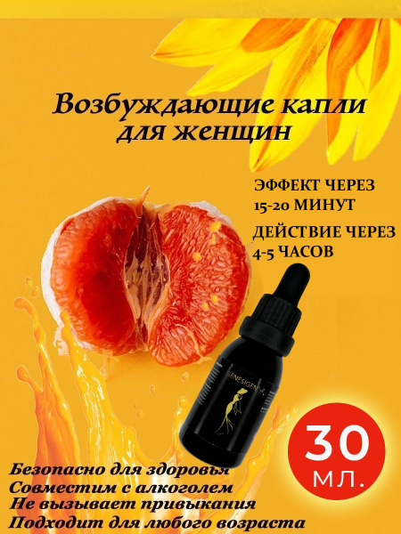 GENESIGEN Возбуждающее средство, 30 млмл - купить с доставкой по ...