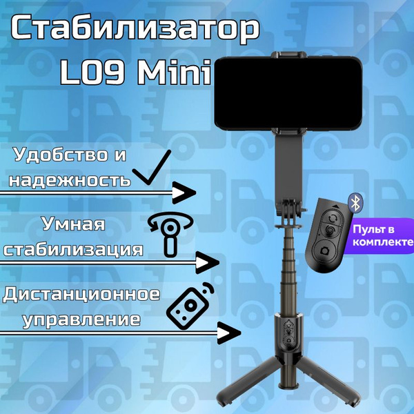 Стабилизатор для смартфона GimbalPro Штатив селфи палка с электронной ...