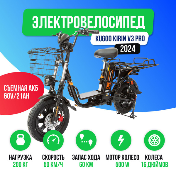 Характеристики Электровелосипед Kugoo Kirin V3 PRO (60V/21Ah) подробное описание товара ...