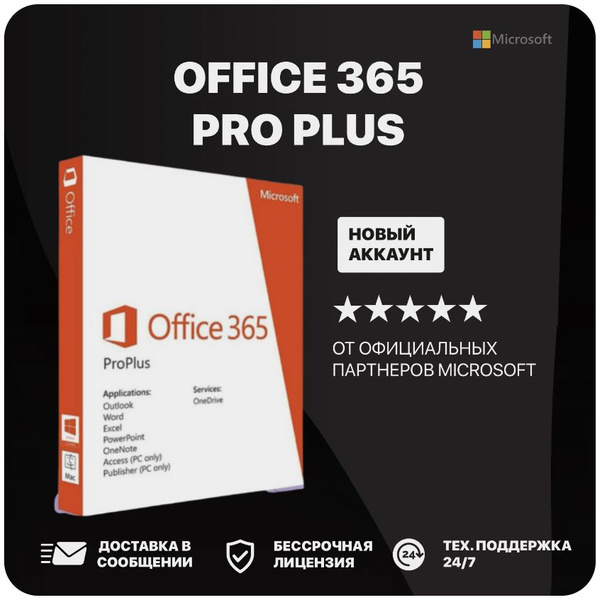 Microsoft Office 365 Pro Plus - купить с доставкой по выгодным ценам в интернет-магазине OZON ...