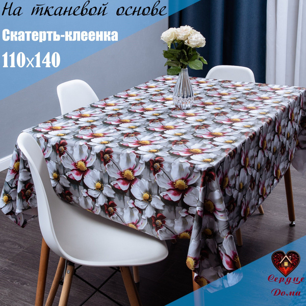 Сердце Дома Клеенка на стол ПВХ (поливинилхлорид) 110x140см - купить с ...