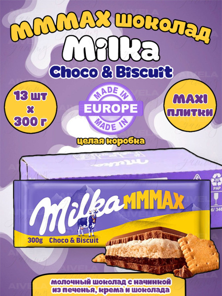 Шоколад Milka Cream & Biscuits / Милка Крем и Печенье/ Европейский ...