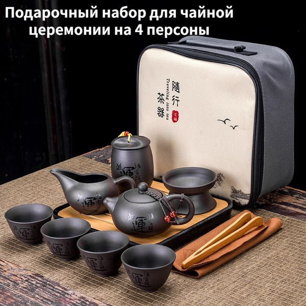 Набор для чайной церемонии, на 4 перс. - купить по выгодной цене в ...