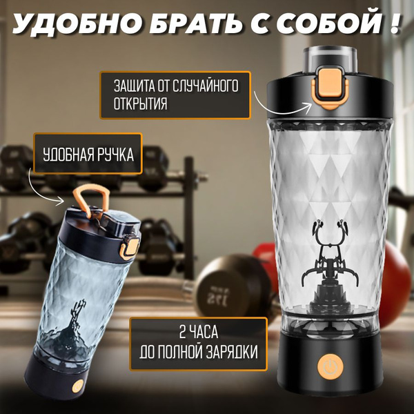 Электрический шейкер для спортивного питания - купить с доставкой по ...
