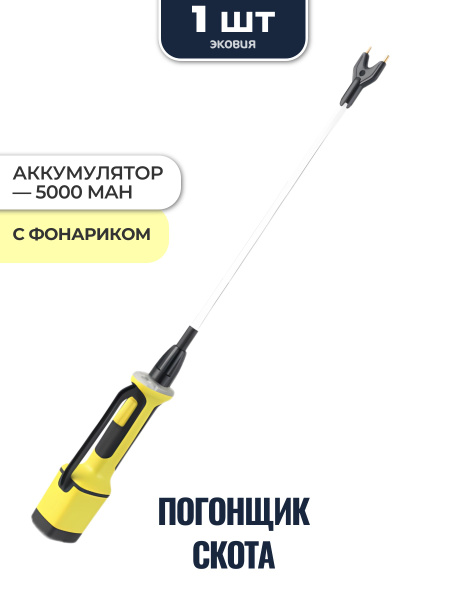Электропогонщик скота электропогоняло для коров купить на OZON по ...