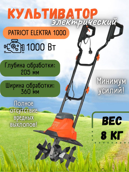 Культиватор электрический PATRIOT ELEKTRA 1000 ( 1000 Вт, ширина ...