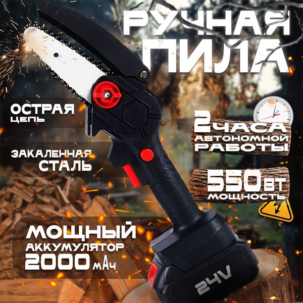 Садовая мини пила аккумуляторная цепная ZENMONT, (электропила, сучкорез ...