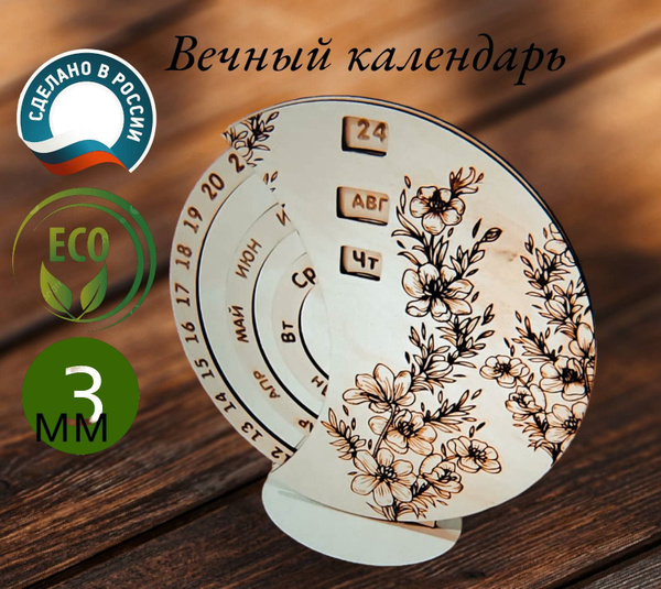 вечный календарь - купить Вечный календарь по выгодной цене в интернет ...