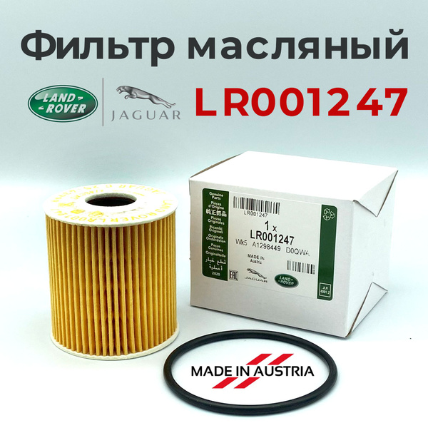 Фильтр масляный Land Rover LR001247 Defender Freelander Range Rover ...
