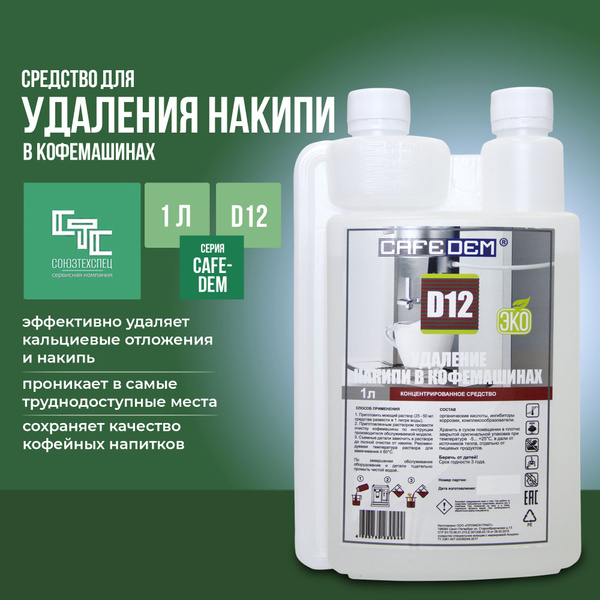 Вопросы и ответы о Средство от накипи для кофемашин на основе ...