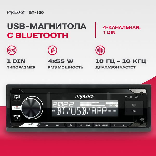 Автомагнитола USB Prology GT-150 / Bluetooth / купить на OZON по низкой ...