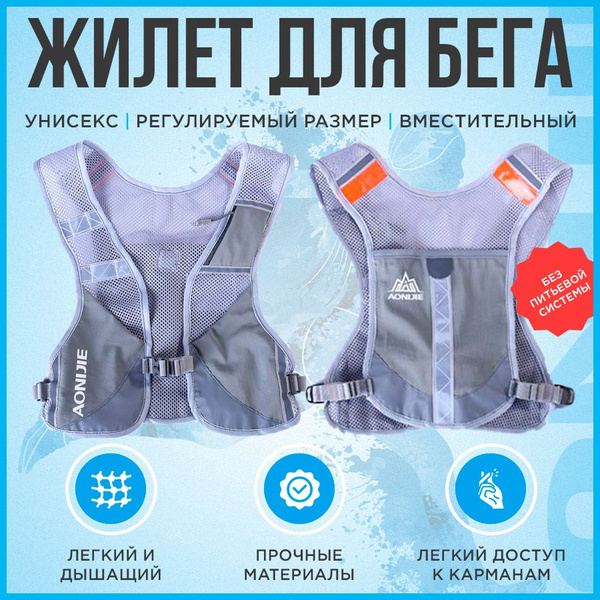Вопросы и ответы о Рюкзак туристический / Жилет для бега Aonijie ...