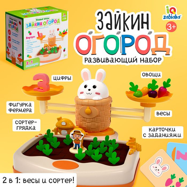 Развивающий набор Умные весы. Зайкин огород - купить с доставкой по ...