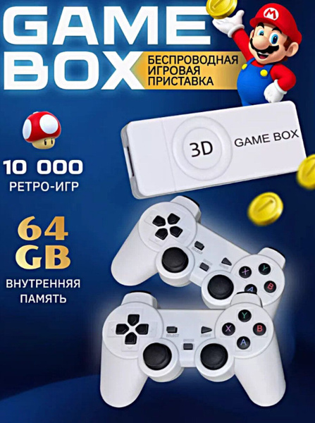Игровая приставка, консоль 3D GAMEBOX M10 64Gb детская, Игровая ...