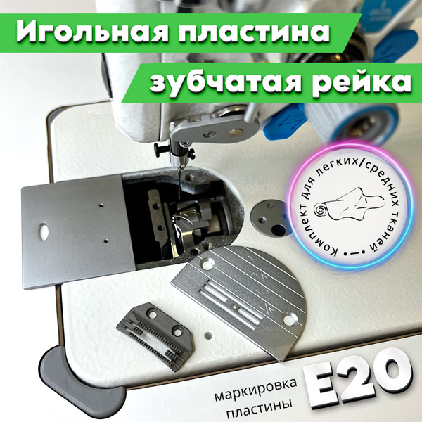 Игольная пластина+двигатель ткани для промышленной швейной машины JUKI ...