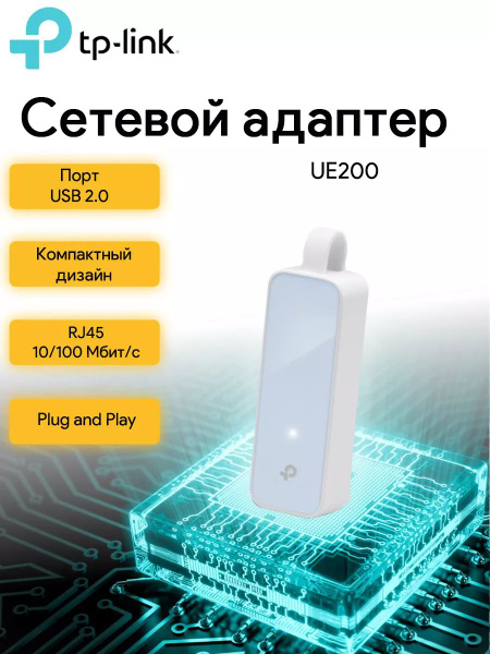 Внешний сетевой адаптер USB 2.0 Type-A Fast Ethernet RJ-45 TP-LINK ...