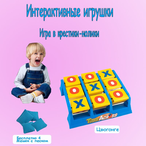Подвижные игры, метательные игры - купить с доставкой по выгодным ценам ...