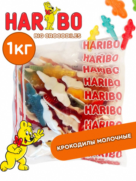 Мармелад ХАРИБО (HARIBO) Крокодилы молочные 1 кг - купить с доставкой ...
