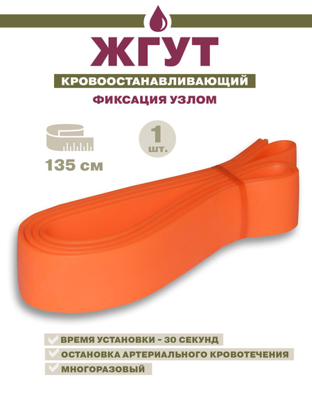Турникет кровоостанавливающий (жгут) Ratnik Tactical силикон - купить с ...