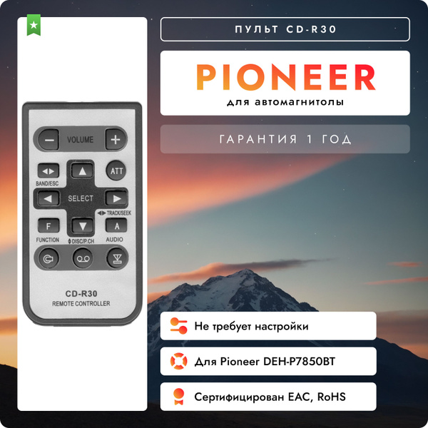 Пульт CD-R30 (CXC) для автомагнитолы Pioneer DEH-P7850BT HPI014 купить ...