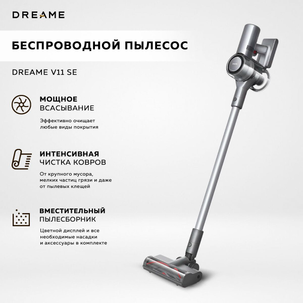 Пылесос вертикальный беспроводной Dreame V11 SE, серый / аккумуляторный ...