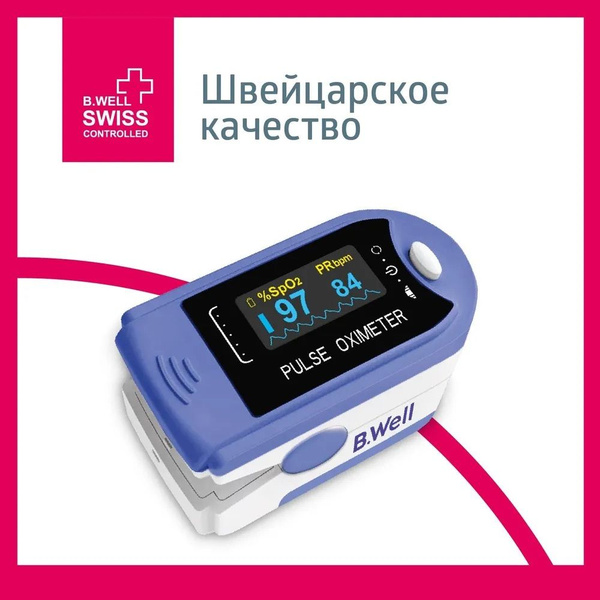 Пульсоксиметр B.WELL MED-320 - купить с доставкой по выгодным ценам в ...