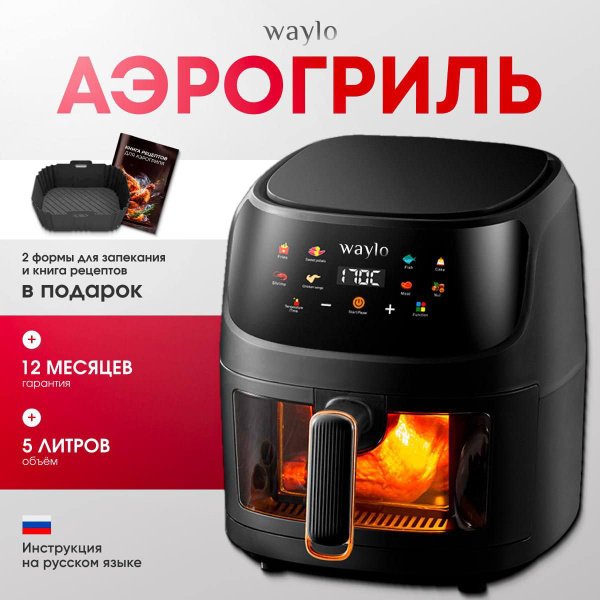Аэрогриль мультипечь для мяса и овощей 5 литров - купить по выгодной ...