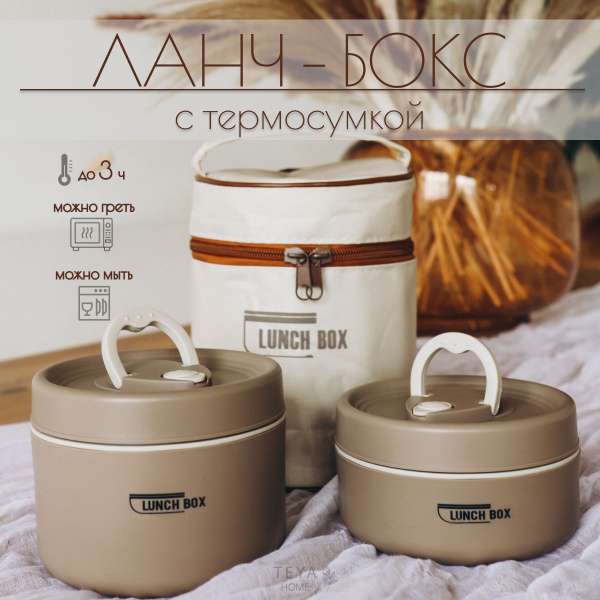 Ланч-бокс, 1000 мл, 2 шт, коричневый - купить по выгодной цене в ...