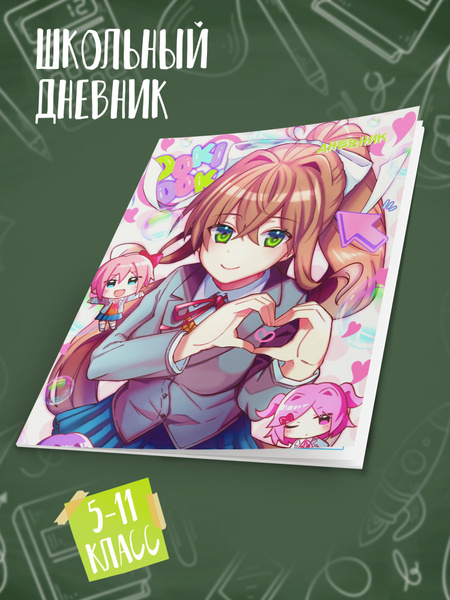Школьный дневник в мягком переплете с принтом Doki Doki Literature Club ...