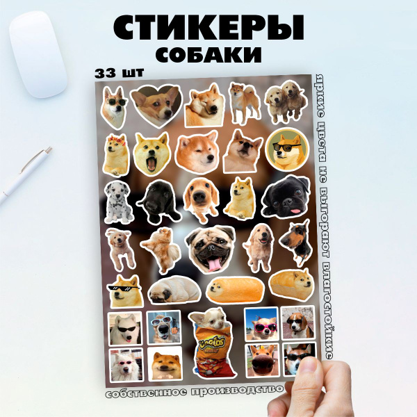 Стикеры/Наклейки на телефон Собаки - купить с доставкой по выгодным ...