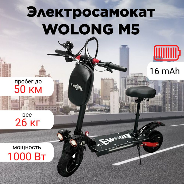 Электросамокат WOLONG M5 16AH - купить по выгодной цене в интернет ...