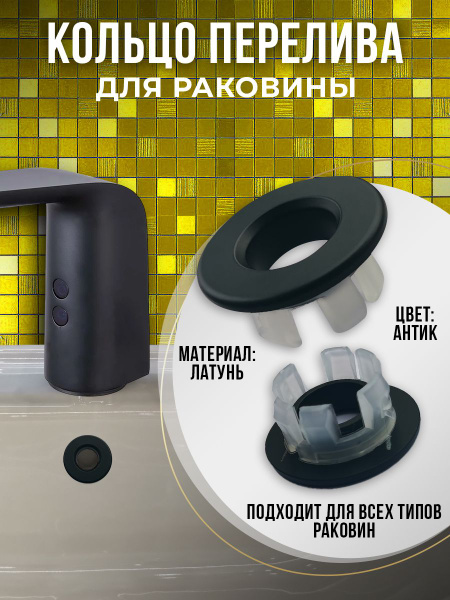 Кольцо перелива для раковины - купить в интернет-магазине OZON по ...