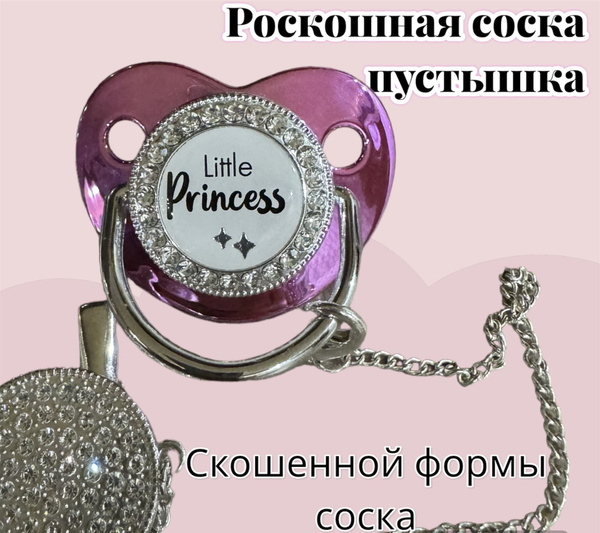 Соска - пустышка ортодонтическая, для новорожденных Принцесс с ...