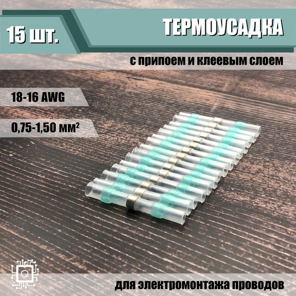 Характеристики Термоусадка для проводов с припоем и клеевым слоем ...
