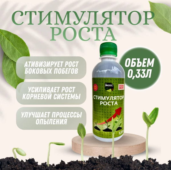 Стимулятор роста для растений 330 мл, янтарная кислота, аналог эпин ...