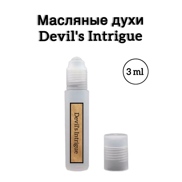 Devil's Intrigue (Интриги Дьявола) Духи-масло, 3 мл купить на OZON по низкой цене (789122581)