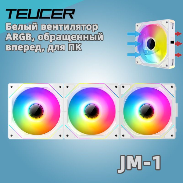 Вентилятор TEUCER JM-1 для ПК, зеркальный циклический световой эффект ARGB, 2000 об/мин, 360 мм ...