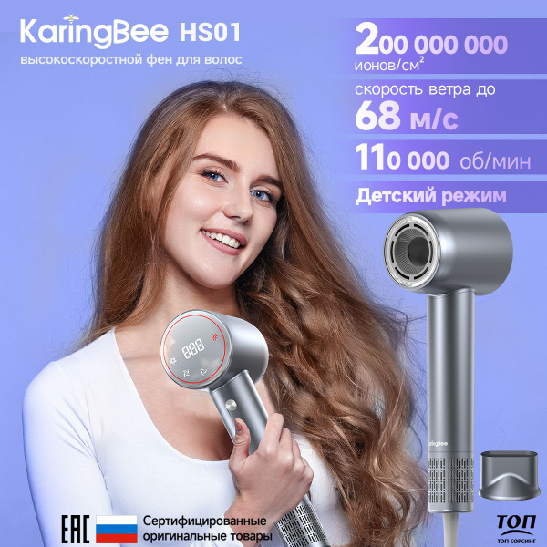 Фен для волос KaringBee HS01, серебристый - купить по выгодным ценам в интернет-магазине OZON ...