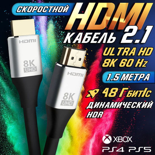 Кабель HDMI HUBVISION HDMI_4K_UHD_1.5m - купить по низкой цене в интернет-магазине OZON (1572838788)