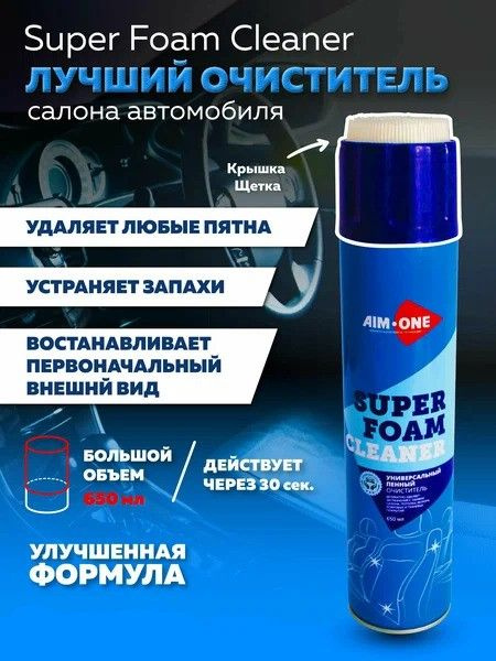 Очиститель салона AIM-ONE - купить по выгодным ценам в интернет ...