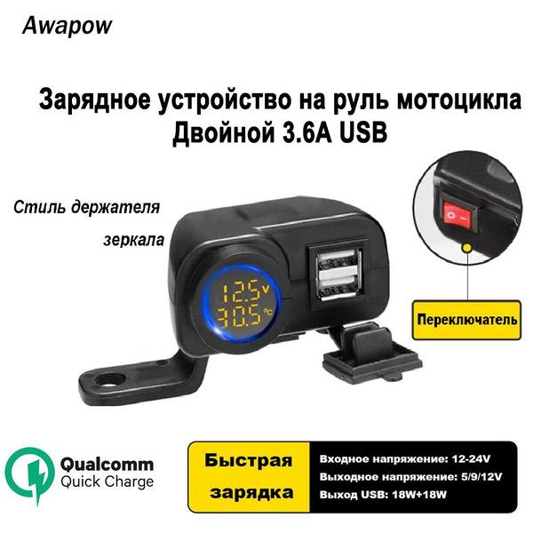 Зарядное устройство на руль мотоцикла двойное 3.6A USB с желтым ...